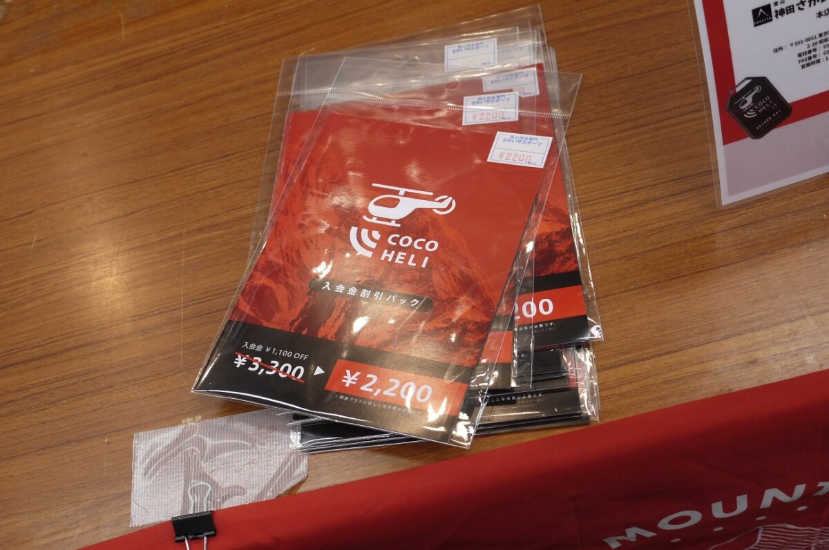 【ココヘリの真実】ココヘリ×さかいや×？と神田をジャック!? 安全登山講習会【イベントレポート】 - Outdoor Gearzine ...